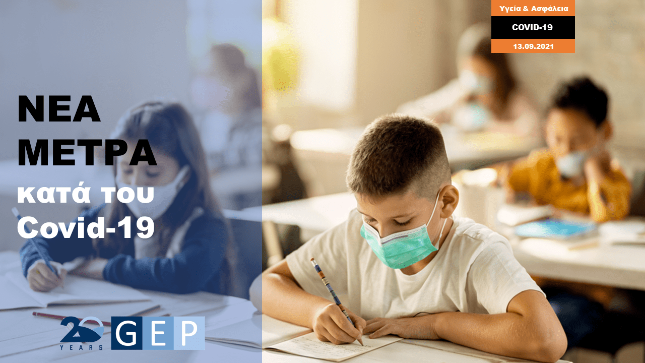 #WeCare | 2 Nέες Κ.Υ.Α με μέτρα Δημόσιας Υγείας κατά του Covid-19 - GEP ...