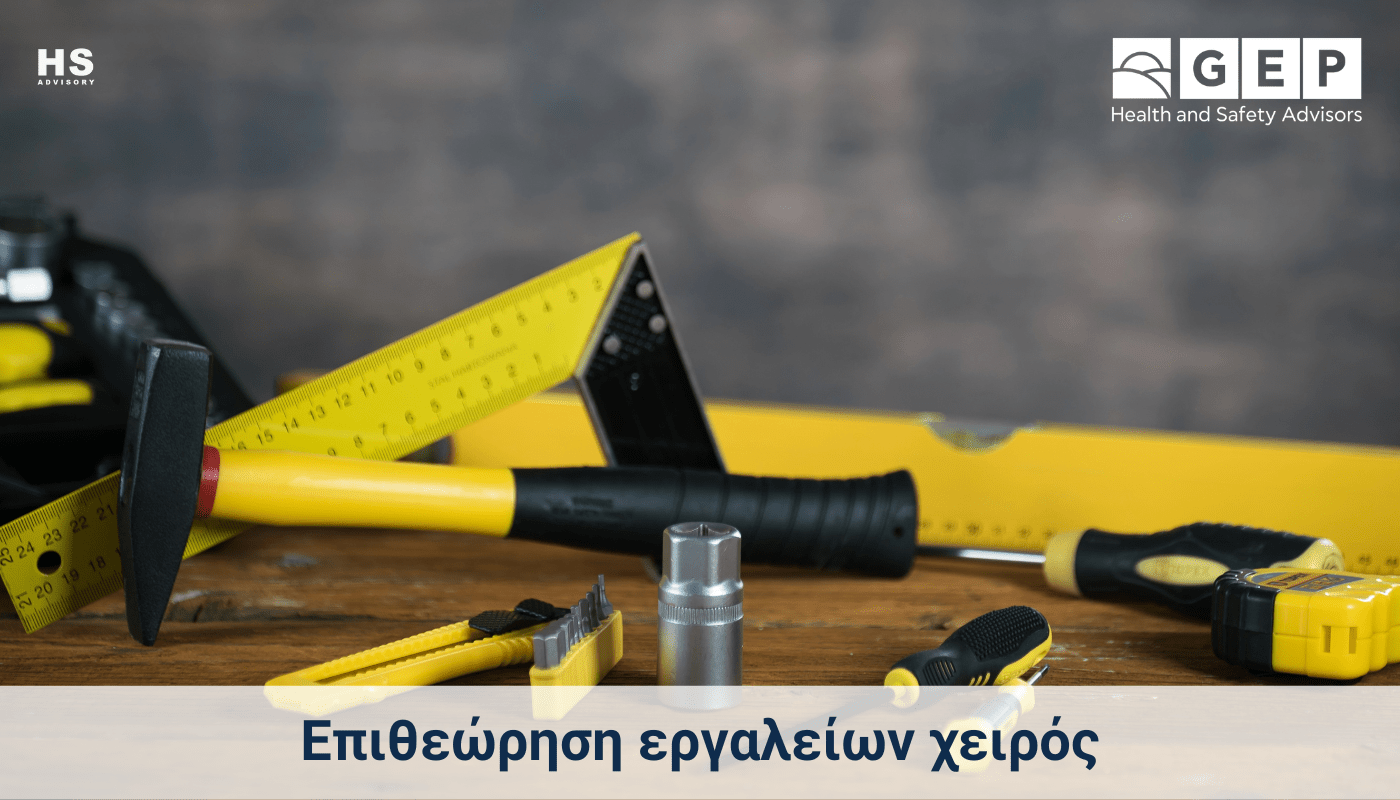 HS ADVISORY | Hand Tool Inspection - GEP | Health & Safety Advisors