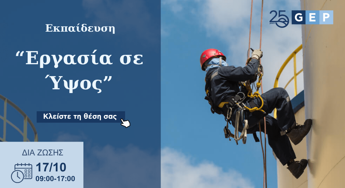 Working at Height Training – October - GEP | Health & Safety Advisors